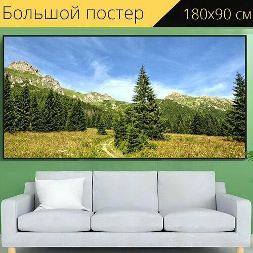 Большой постер "Татры, словакия, пейзаж" 180 x 90 см. для интерьера