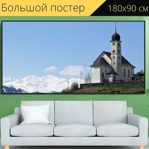Большой постер "Церковь, горы, башня церкви" 180 x 90 см. для интерьера