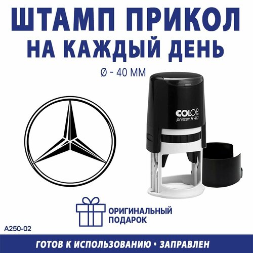 Печать с логотипом марки автомобиля "Mercedes-Benz №2"
