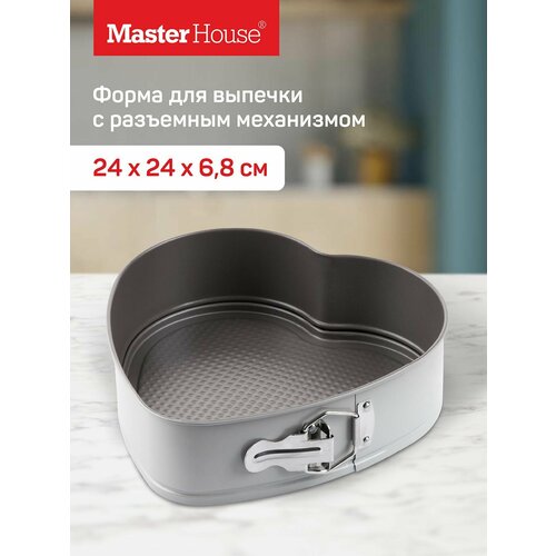 Форма для выпечки и запекания разъемная Клодетта Master House 24*24*6,8 см