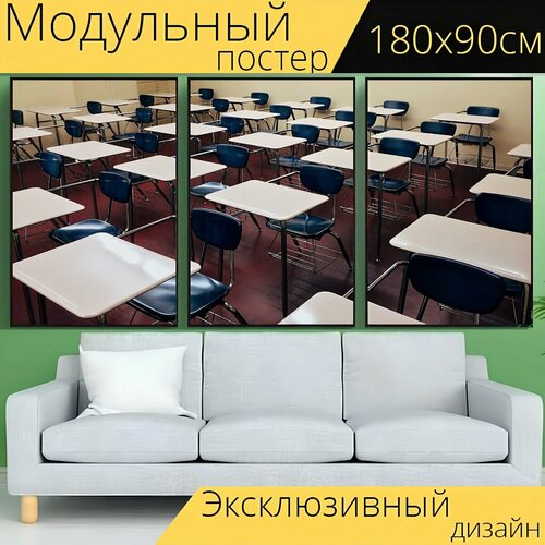 Модульный постер "Класс, школа, столы" 180 x 90 см. для интерьера