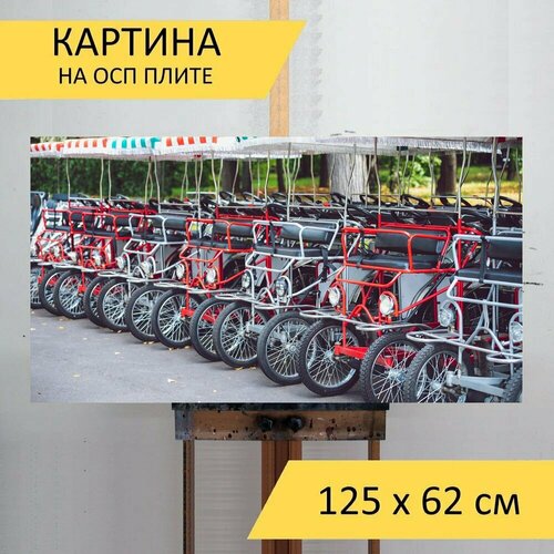 Картина на ОСП 125х62 см. "Квадрициклы, трехколесные велосипеды, педаль" горизонтальная, для интерьера, с креплениями