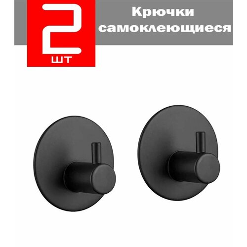 Крючки самоклеящиеся металлические для ванной и кухни, цвет- черный, в комплекте 2 штуки