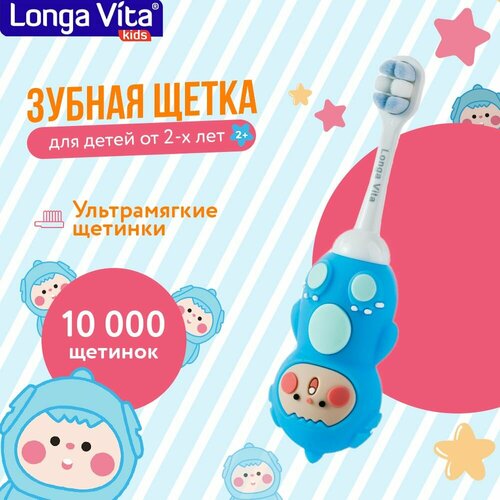 Ультрамягкая детская зубная щетка Longa Vita для чистки зубов и полости рта для детей 2+ (10000 щетинок), щетка-игрушка, мальчик