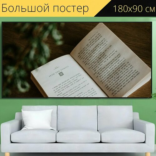 Большой постер "Книга, книги, история" 180 x 90 см. для интерьера