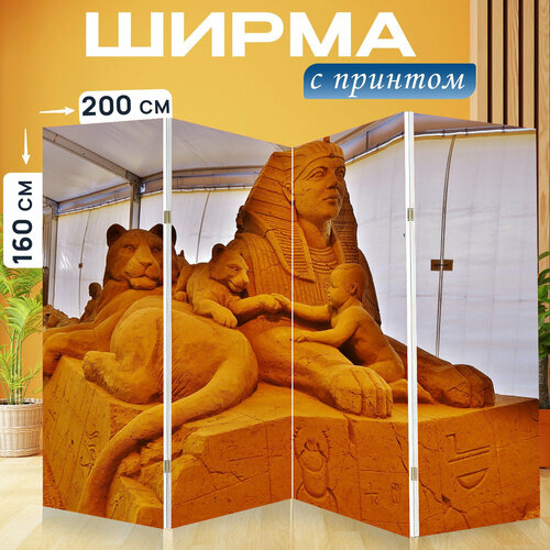 Ширма перегородка с принтом "Скульптура из песка, смоделированный, произведение искусства" на холсте - 200x160 см. для зонирования, раскладная