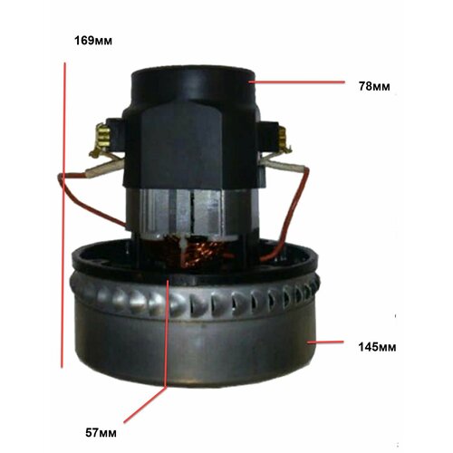 Двигатель для моющих пылесосов двухкрыльчаточный высокий (АЕЗ 010318(3)