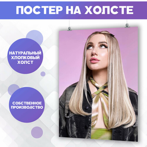 Постер на холсте Мия Бойка Mia Boyka певица (2) 40х60 см