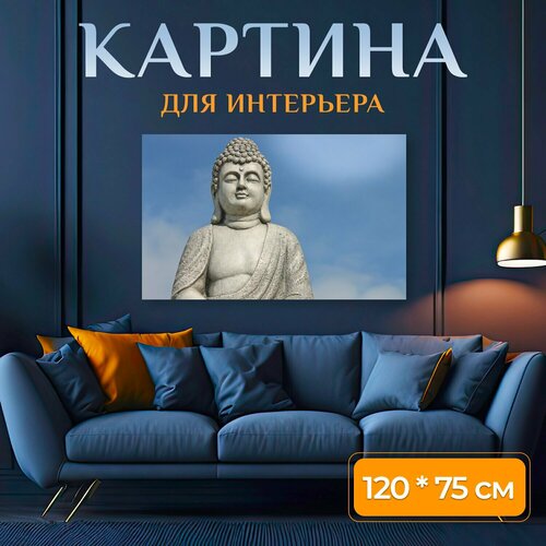 Картина на холсте "Будда, статуя, статуя будды" на подрамнике 120х75 см. для интерьера