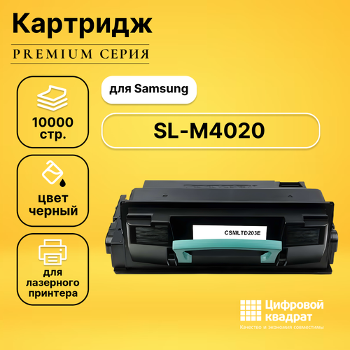 Картридж DS SL-M4020, увеличенный ресурс