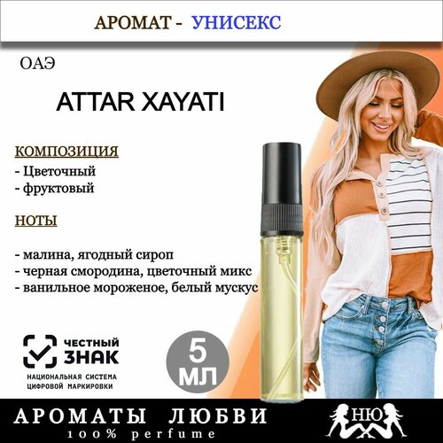 Парфюмерная вода Attar Xayati_5мл