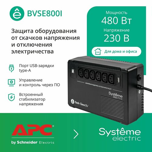 Интерактивный ИБП Systeme Electric Back-Save BVSE800I черный 800 Вт