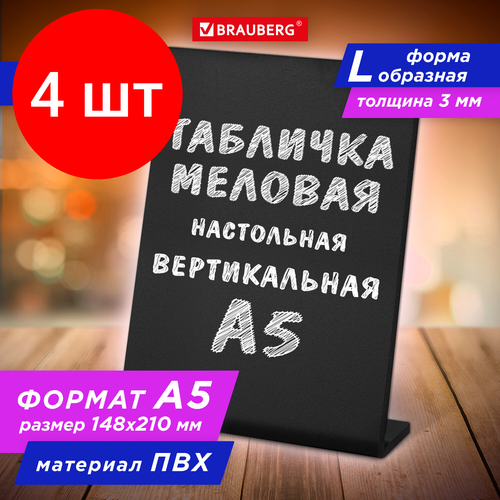 Комплект 4 шт, Табличка меловая настольная А5 (14.8x21 см), L-образная, вертикальная, ПВХ, черная, BRAUBERG, 291293