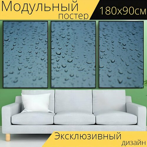 Модульный постер "Дождь, капли дождя, мокрый" 180 x 90 см. для интерьера