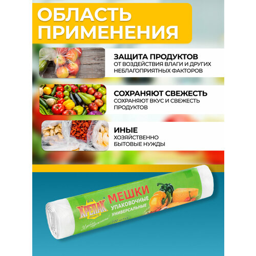 Пакеты фасовочные для пищевых продуктов в рулоне Крепак 24 х 37 см, 100 шт