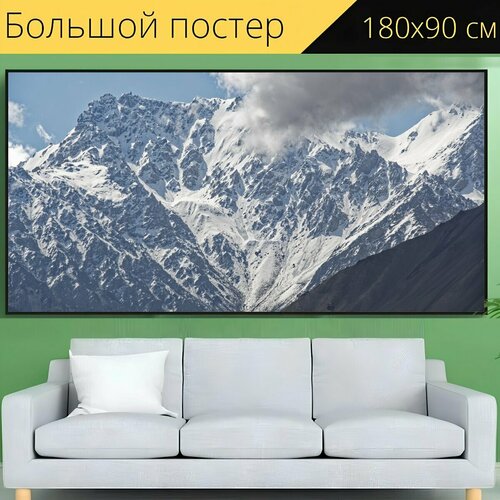 Большой постер "Таджикистан, памир, высокие горы" 180 x 90 см. для интерьера