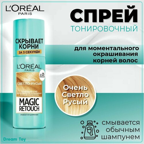 L'Oreal Paris Тонировочный спрей Мэджик ретач для моментального окрашивания корней волос 9 Очень Светло Русый