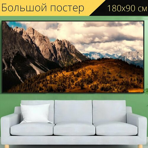 Большой постер "Доломитовые альпы, горы, италия" 180 x 90 см. для интерьера