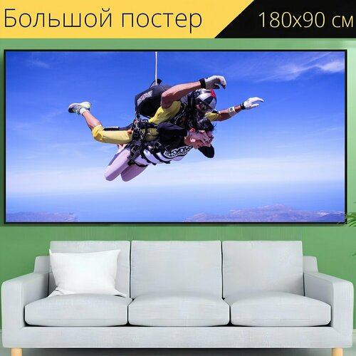 Большой постер "Прыгать с парашютом, испания, действие" 180 x 90 см. для интерьера