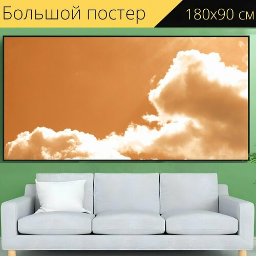 Большой постер "Небо, золотой, небеса" 180 x 90 см. для интерьера