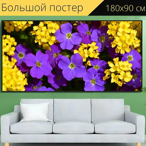 Большой постер "Цветы, желтые цветы, фиолетовые цветы" 180 x 90 см. для интерьера