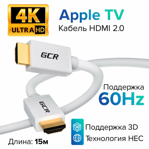 Кабель PROF HDMI 2.0 Ultra HD 4K 60Hz 5K 30Hz 3D 18.0 Гбит/с для Smart TV PS5 телевизора монитора (GCR-HM700) белый 15.0м