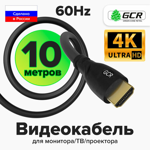Провод 10 метров HDMI UHD 4K для монитора телевизора PS4 24K GOLD (GCR-HM300) черный