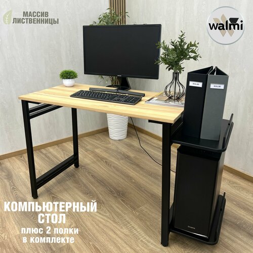 Компьютерный стол с полкой под системный блок (2шт) WALMI SOLO 95х50х75 (массив лиственницы), письменный стол LOFT, ножки металл.