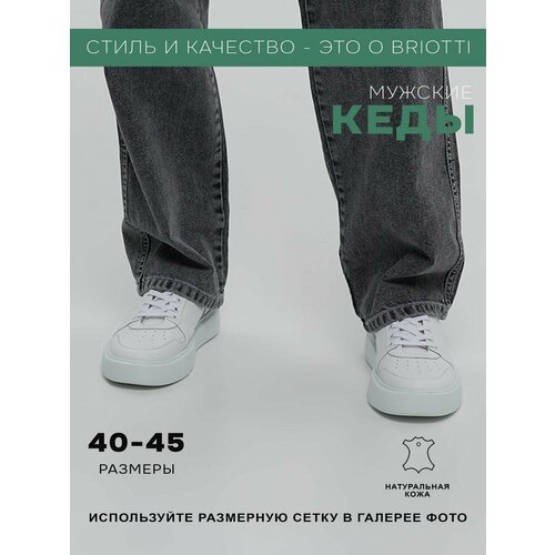 Кеды Briotti, размер 42, белый
