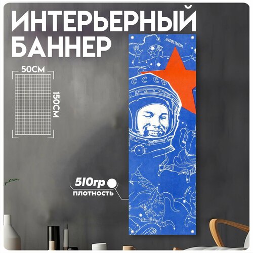 Постеры на стену баннер СССР плакат Юрий Гагарин Космос