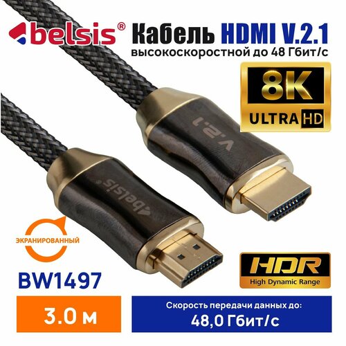 Кабель HDMI 2.1 8K 60Hz, ExtraHQ, Belsis, бескислородная медь, металлический разъём, нейлоновая оплётка, 3 метра, чёрный BW1497