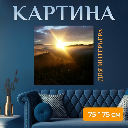 Картина на холсте "Закат, солнце, севенны" на подрамнике 75х75 см. для интерьера