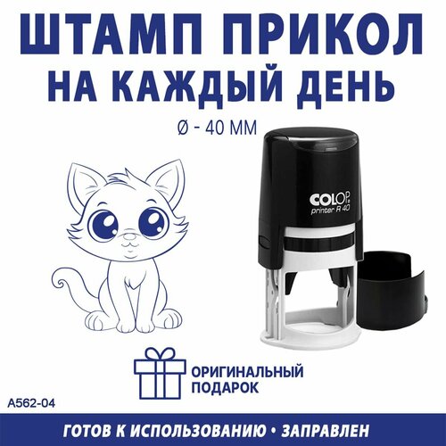 Печать автоматическая котик №5
