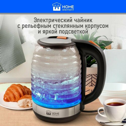 Чайник электрический HOME ELEMENT HE-KT2306 стеклянный 2 Л с подсветкой, темный янтарь