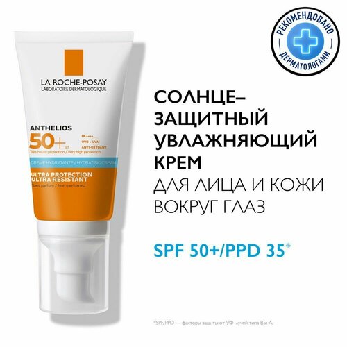 Лярош АНТГЕЛИОС-24 Увлажняющий крем д/лица SPF50+ 50мл