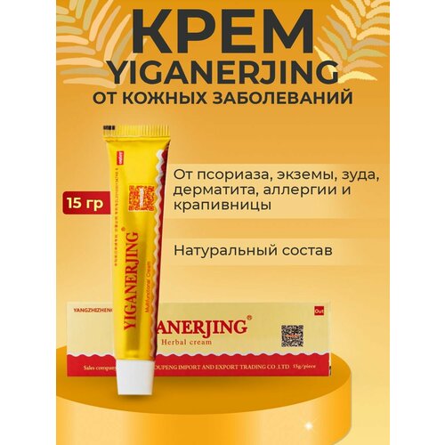 Крем для проблемной кожи Yiganerjing (Иганержинг) 15г.