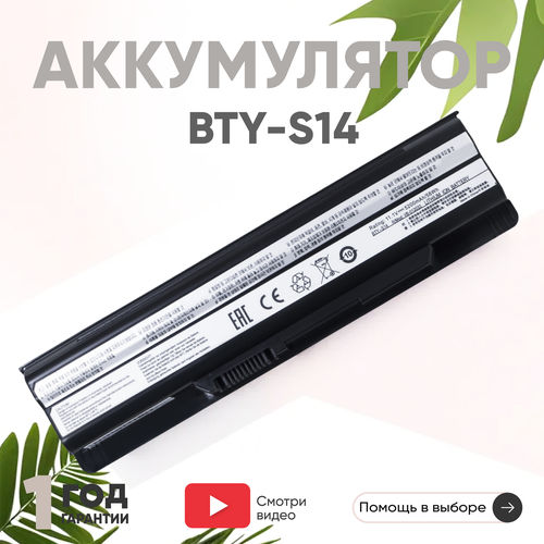 Аккумулятор (АКБ, аккумуляторная батарея) BTY-S14 для ноутбука MSI FX400, FX600, 11.1В, 5200мАч