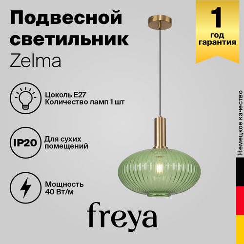 Потолочный светильник FREYA Zelma FR8012PL-01GN, E27, 40 Вт, кол-во ламп: 1 шт.