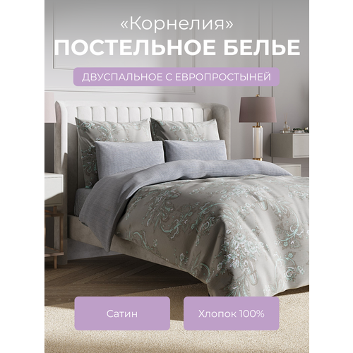 Комплект постельного белья 2-спальный с пододеяльником на молнии Гармоника "Корнелия", 4 наволочки, сатин (хлопок 100%), серый, голубой, Ecotex