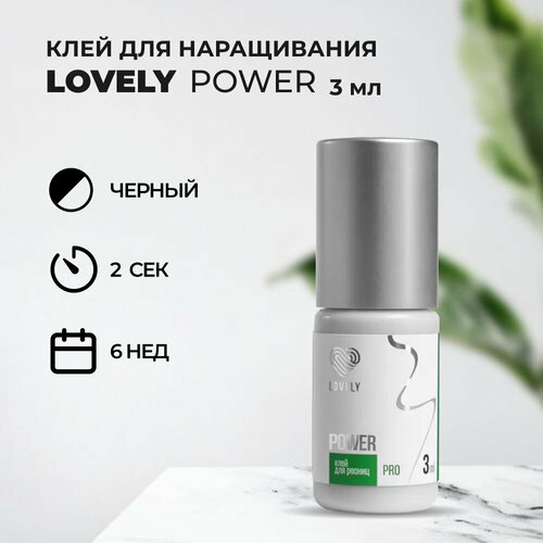 Клей чёрный Lovely Power, 3мл