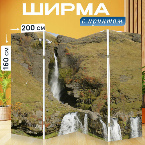 Ширма перегородка с принтом "Исландия, водопад, глюгафосс" на холсте - 200x160 см. для зонирования, раскладная