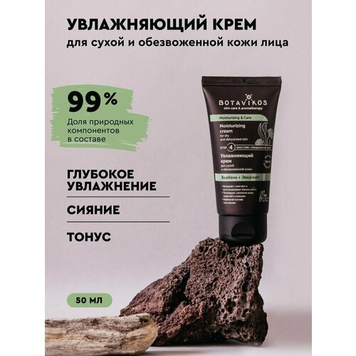 Увлажняющий крем для лица, для сухой и обезвоженной кожи MOISTURIZING & CARE, 50 мл