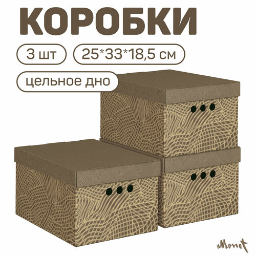 Короб картонный, малый, 25*33*18.5 см, набор 3 шт, MONET AUTUMN