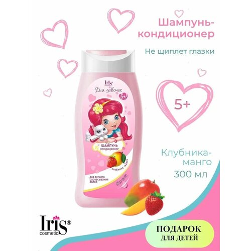 IRIS "Для девочек 5+" Шампунь-кондиционер "Клубника-манго" 300мл