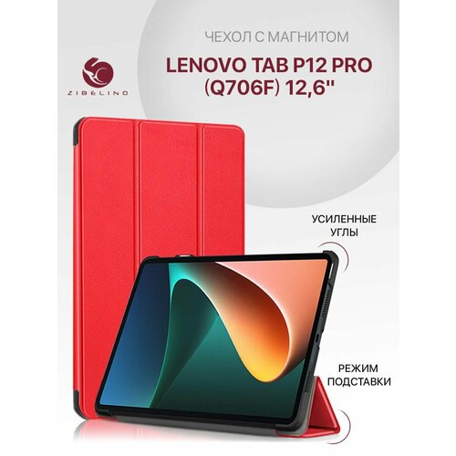 Чехол для Lenovo Tab P12 Pro (12.6") (Q706F) с магнитом, красный / Леново Таб Р12 Про