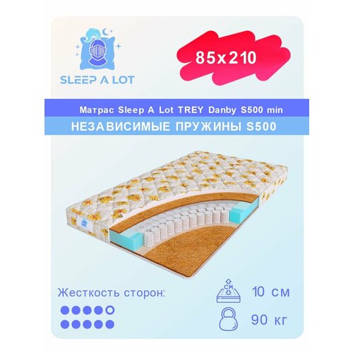 Детский матрас Sleep A Lot TREY Danby S500 min независимый пружинный блок, на кровать 85x210