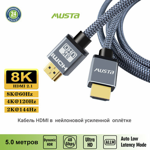 Кабель HDMI - HDMI, v.2.1 8К/60HZ 48Gbps, в серой нейлоновой оплётке, 5.0 м, Musta