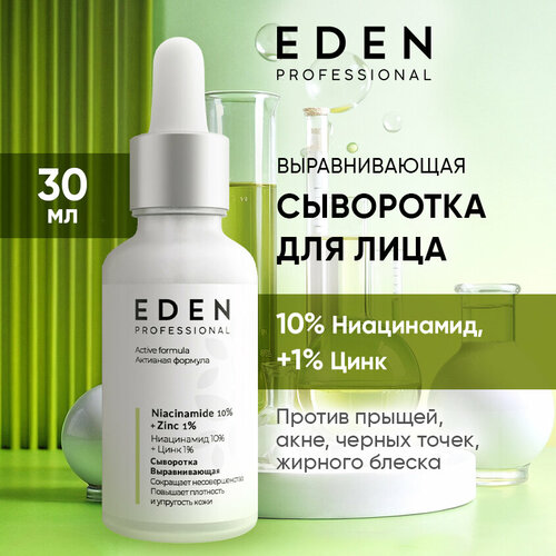 Сыворотка для лица EDEN Professional от прыщей с ниацинамидом и цинком 30 мл