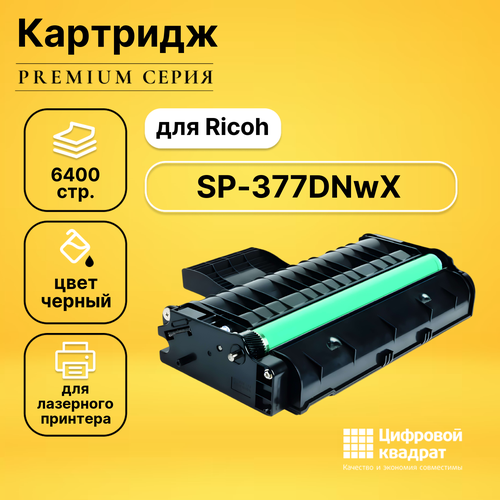 Картридж DS для Ricoh SP-377DNwX совместимый