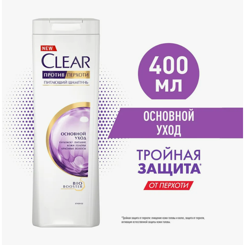 Шампунь для волос "Clear Основной уход" 400 мл, 6 штук